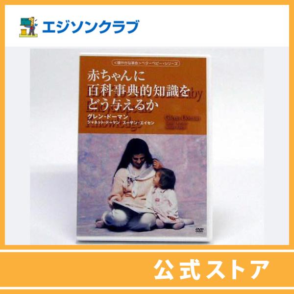 幼い子どもは、何でも知りたがり、学びたがっています。子どもは年齢が小さいほど簡単に事実を取り入れることができます。