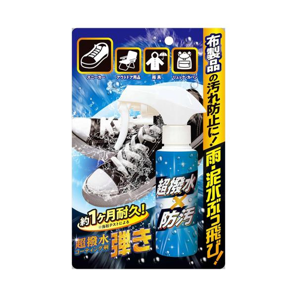 靴・カバン・合羽・傘・アウトドア用品・布や合皮製品などに