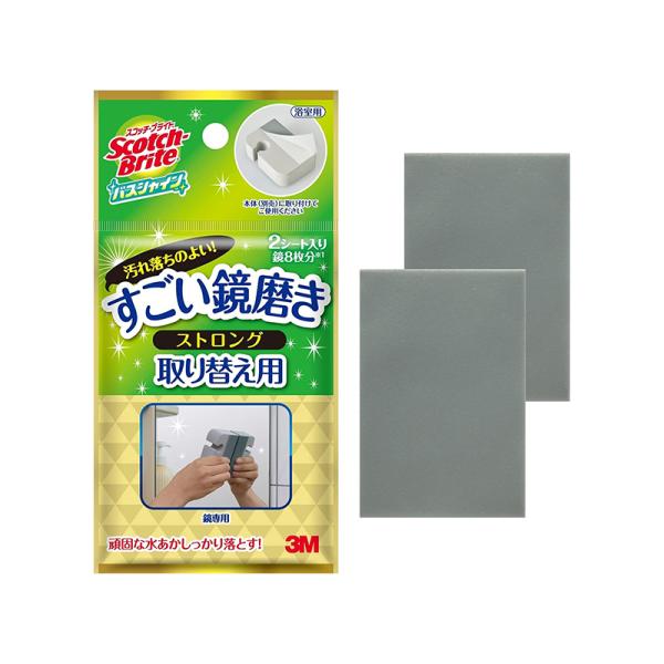 浴室内の鏡に付着した水あかの除去に