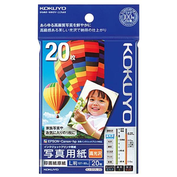 高級感あふれる高光沢の印画紙原紙が写真画像を美しく再現