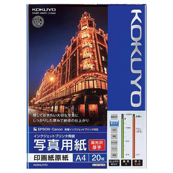 特別な写真の印刷に最適な厚手タイプ