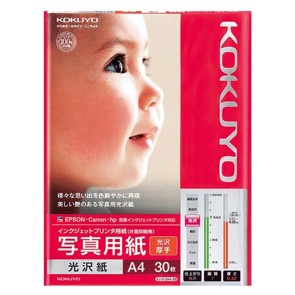 写真を気軽に印刷できるしっかりした厚みの光沢紙