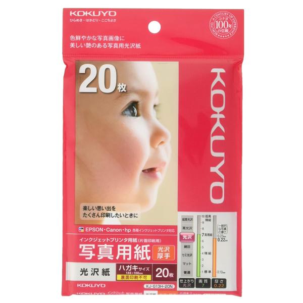 写真を気軽に印刷できるしっかりした厚みの光沢紙