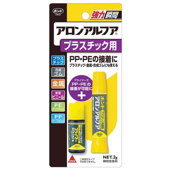 PP・PEが接着できる瞬間接着剤