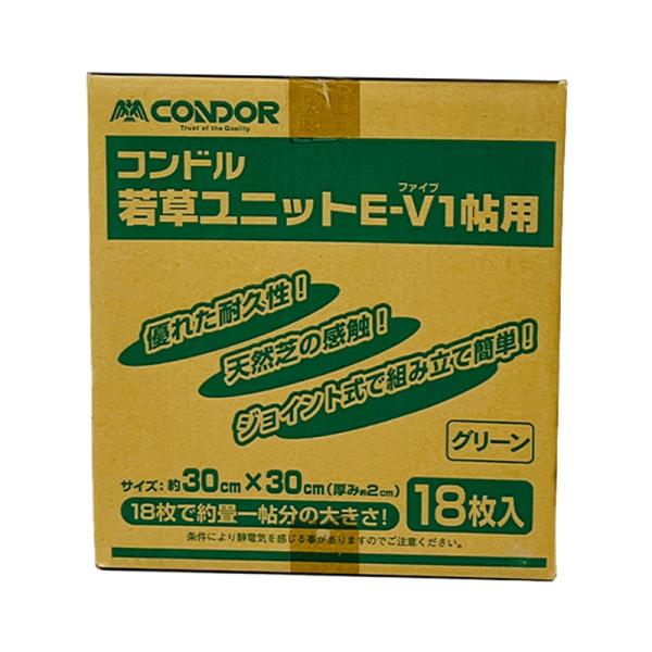 ジョイント人工芝　若草ユニット　E-V(ファイブ)　1帖用　グリーン商品管理番号:4903180477869●サイズ:約30×30×2cm●入り数:18枚(約1帖)●材質:特殊ポリエチレン●カラー:グリーン