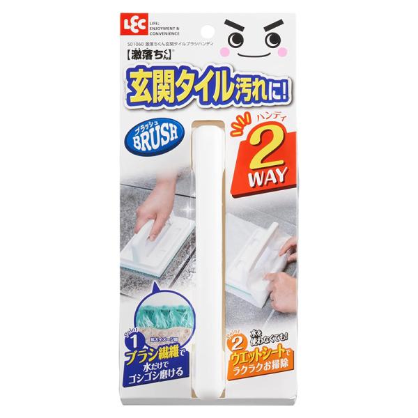 玄関タイル清掃用 ブラシ ハンディ