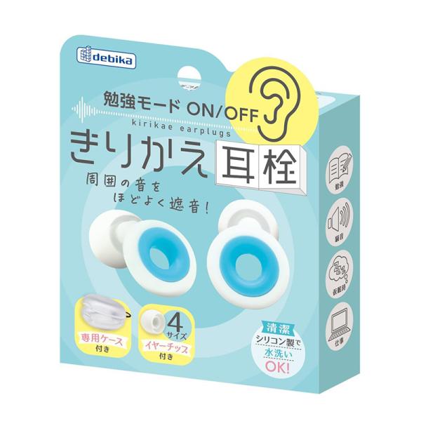 周囲の雑音を音を遮断して勉強に集中