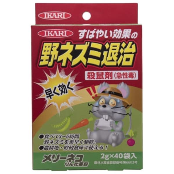 農地・貯穀倉庫・山林の野そに使用できる農薬登録の毒餌