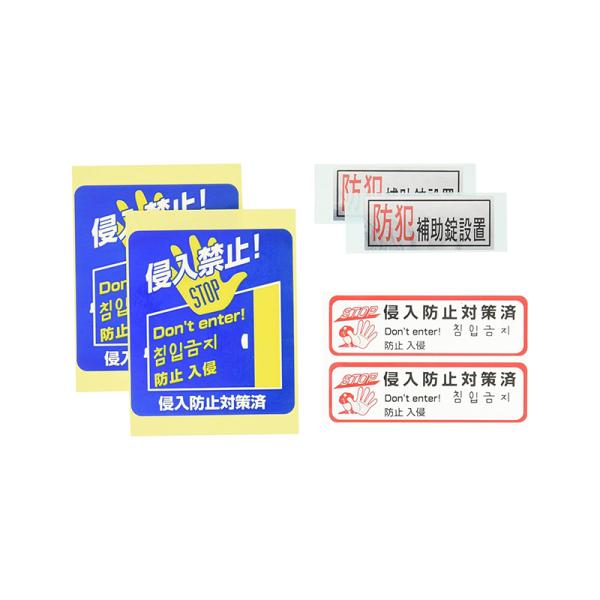 貼るだけで泥棒に対する抑止効果になる、防犯ステッカー