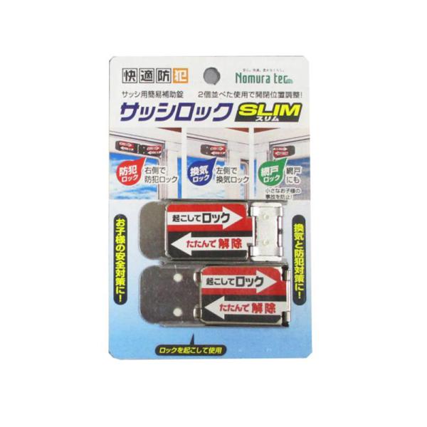 防犯 二重ロック カギ 鍵 セキュリティーロック