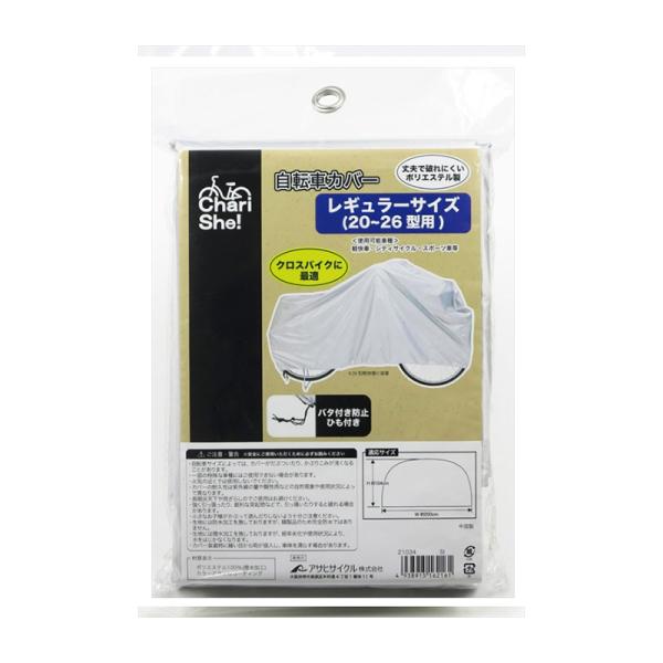 自転車カバー 自転車用カバー サイクルカバー