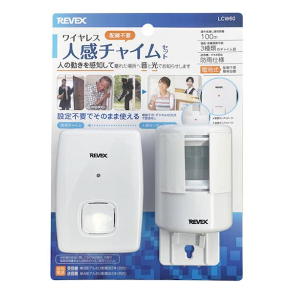 離れた場所でチャイム音でお知らせ