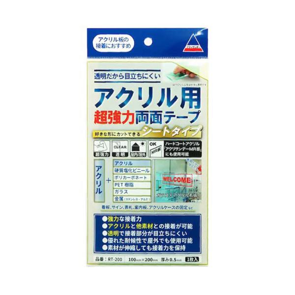 透明で目立たない、アクリル用両面テープ