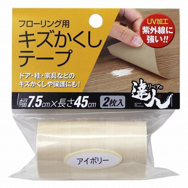 貼るだけ簡単！キズかくしテープ