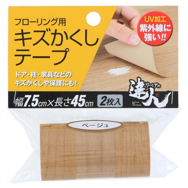 貼るだけ簡単！キズかくしテープ