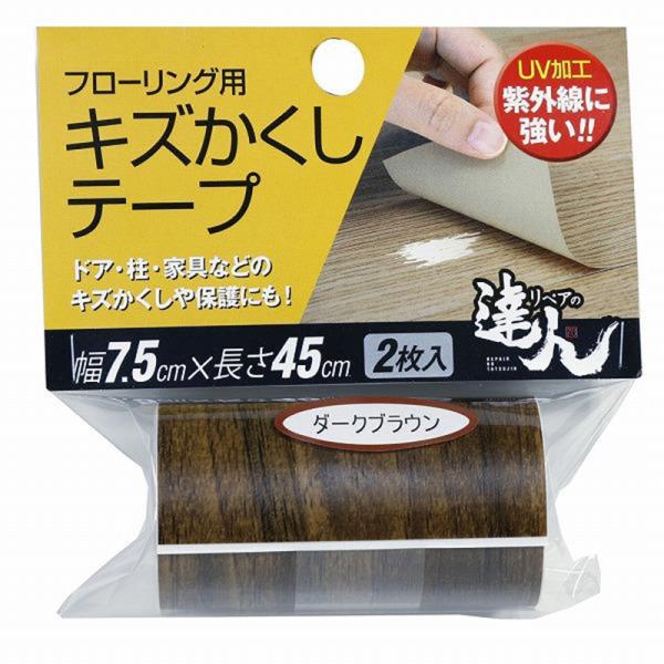 貼るだけ簡単！キズかくしテープ