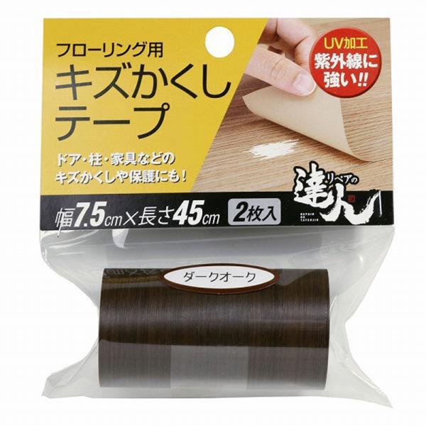 貼るだけ簡単！キズかくしテープ