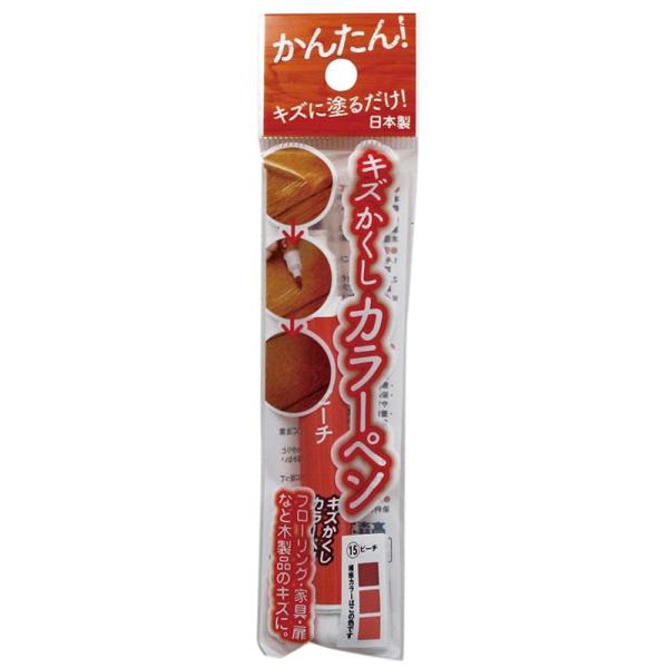 すりキズに塗るだけ簡単キズかくしカラーペン