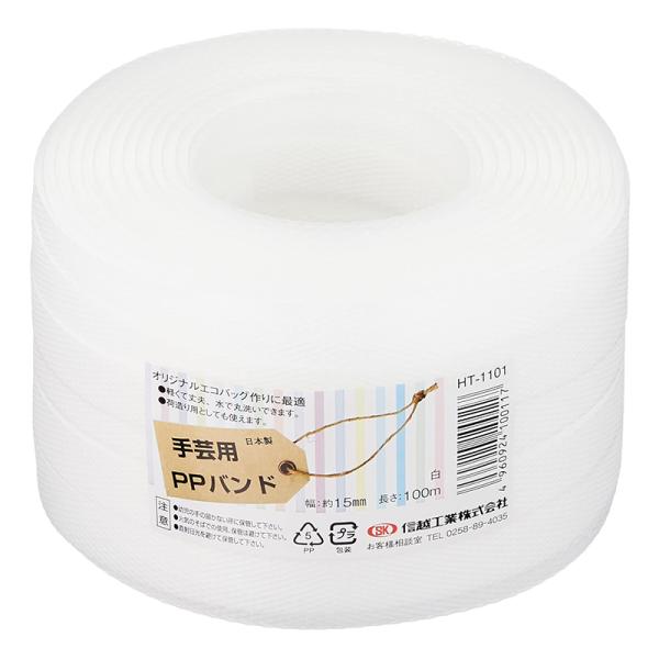 かご作りで大人気のPPバンド。ソフトで手芸用として扱いやすいタイプ。