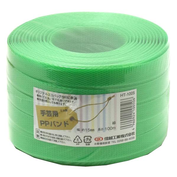 かご作りで大人気のPPバンド。ソフトで手芸用として扱いやすいタイプ。