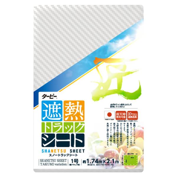 果実・野菜・鮮魚などのトラック用荷台カバーに。