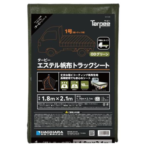 帆布生地で丈夫！トラックシートのスタンダード品