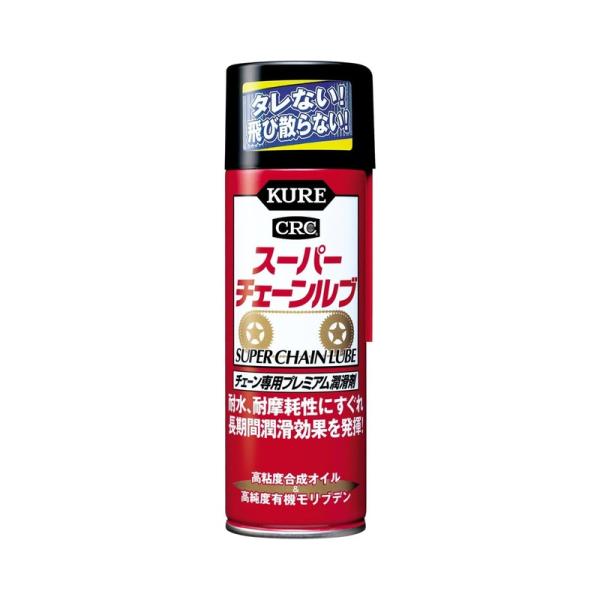 プレミアム性能のチェーン専用潤滑剤