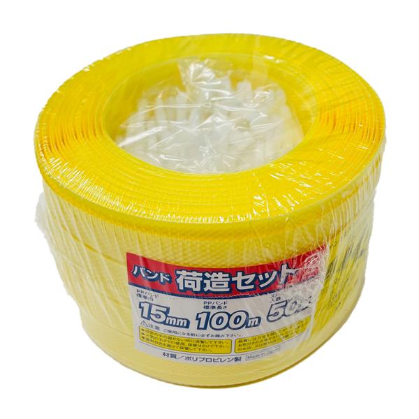 バンド 荷造りセット PPバンド 日本製