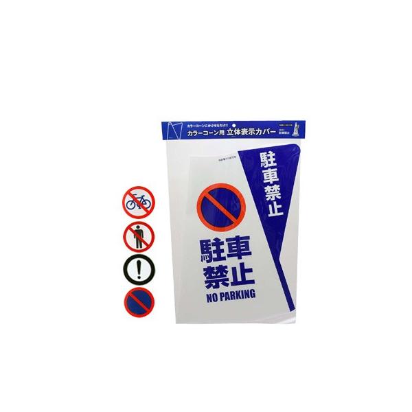 カラーコーンカバー  電電広告 ※お取り寄せ商品※（三角コーン　カラーコーン　標識）商品管理番号:R187Jカラーコーンに被せるだけ