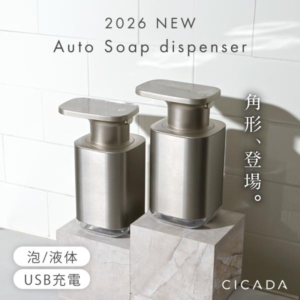 商品名： ソープディスペンサー ステンレス スクエア 自動 泡 液体 充電式 おしゃれ 大容量 自動洗浄 オートソープディスペンサー CICADA・角型でお家のスペースにシンデレラフィット・ムダを省いたシンプルな機能・〈使う〉高感度オートセ...