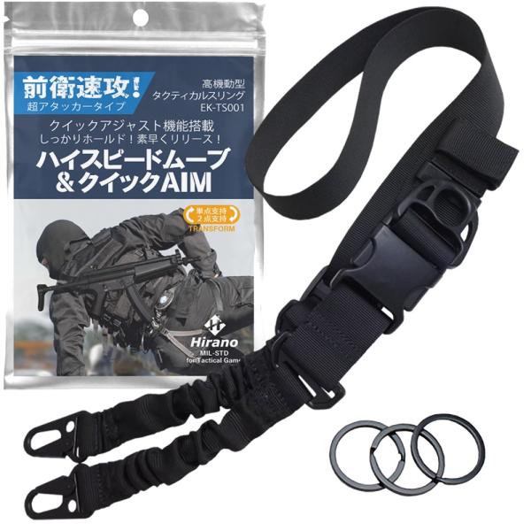 商品名：サバゲー 装備 タクティカルスリング 単点支持 2点支持 3点支持 HIRANOタクティカル◆安心の【正規取扱品】だから充実のサポートHIRANOタクティカルブランドは、日本国内販売のHIRANOが販売する商品です。スタッフによる万...
