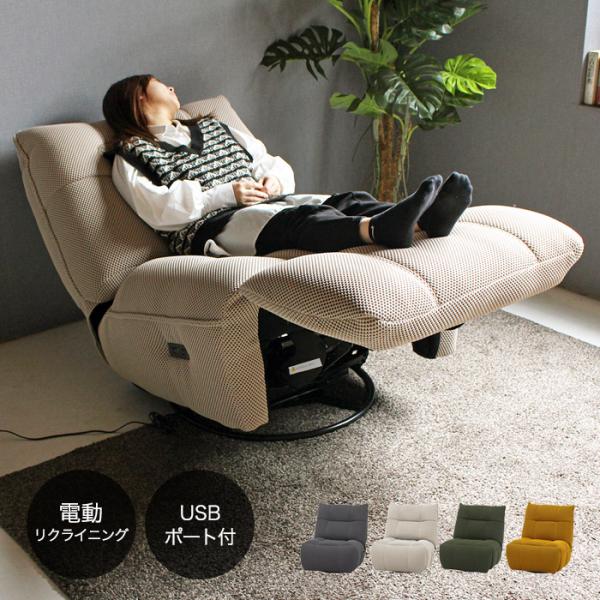 電動 リクライニングソファ 1人掛けソファー 電動ソファー チェア リクライニングチェア リクライニング 電動 1P ソファー 1人掛け リモコン 1人用 一人掛け 布地 おしゃれ 北欧 シンプル グレー グリーン ベージュ アウトレット価...