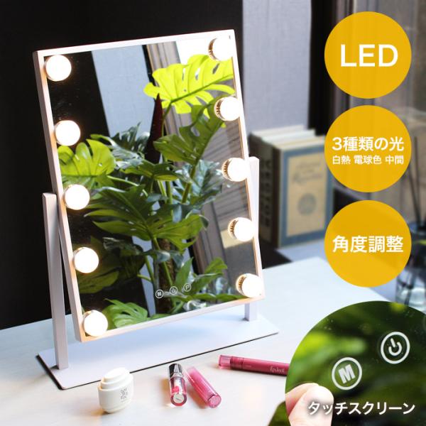 ■サイズ幅36.5x奥行12x高さ47.5cm■仕様ミラー：ガラス電球：ポリカーボネート■フレーム：スチーム、粉体塗装■ACアダプター付属(1.5m)【 送料 】　送料全国一律無料！！　但し、北海道・沖縄・その他離島は除く【 カテゴリ 】女...