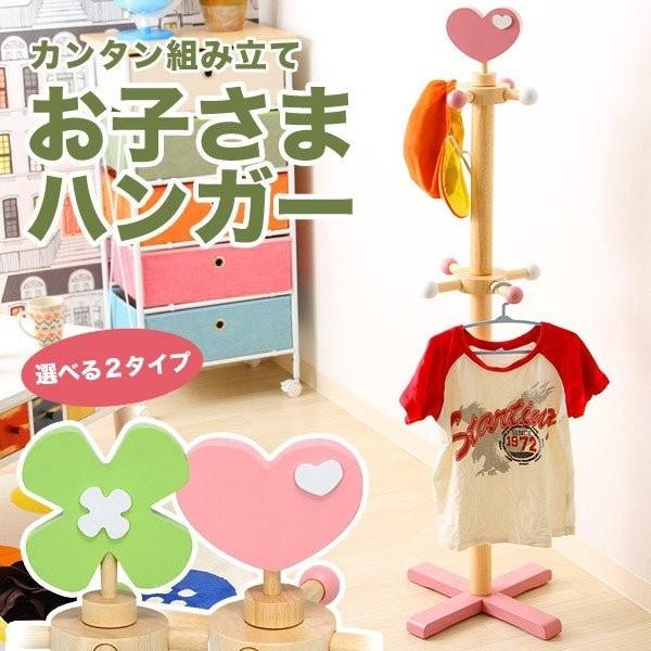 【発売日：2011年03月30日】【 送料 】送料全国一律送料無料！！（但し、北海道・沖縄・その他離島は除く）ポールハンガー キッズ　ポールハンガー木製■サイズ：幅37×奥行37×高さ119.6cm■タイプ：ハート・クローバー■素材：ラバー...