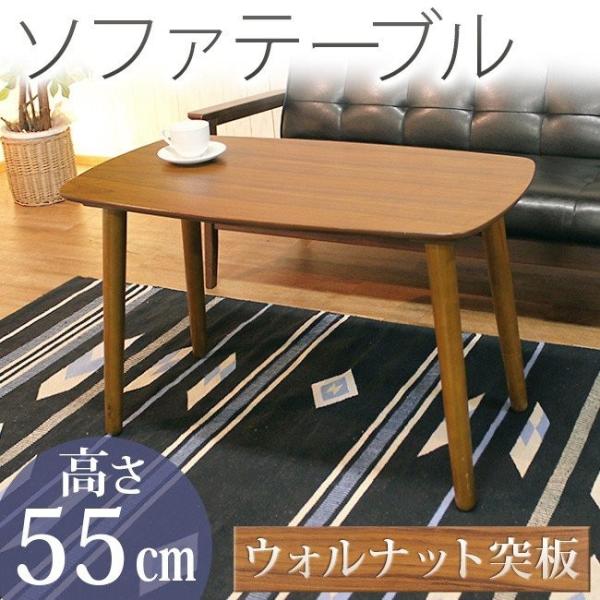 ソファスタイルにぴったりの高さで使いやすいソファ用テーブル。天板はウォールナット突板仕上げで美しい木目を楽しめます。末広がりの丸脚は安定感あるデザインです。■サイズ幅90×奥行50×高さ55cm■仕様天板：ウォルナット突板脚部：天然木（ラバ...