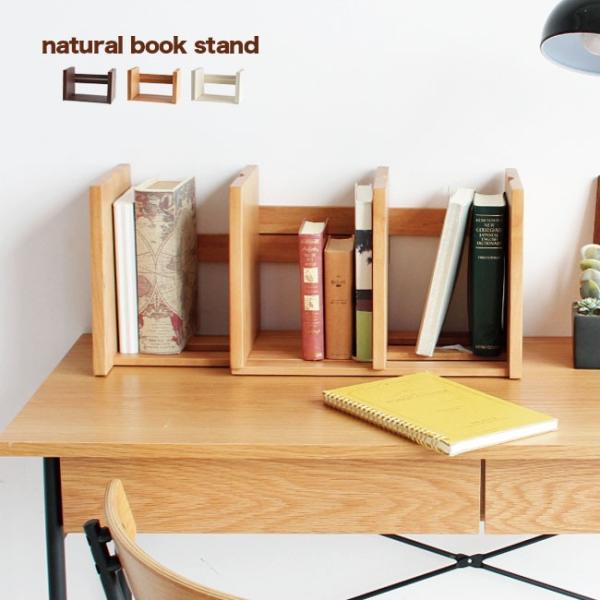 ナチュラルで温かみのあるブックスタンド。どんな学習デスクにも合わせやすいデザイン。■サイズ幅35.5〜65×奥行21×高さ22cm■仕様DBR：天然木化粧繊維板(ウォールナット材)LBR/WH：天然木(ラバーウッド材)■送料送料全国一律送料...