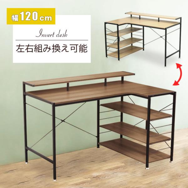 シンプルでスタイリッシュなデザインサイドラック左右組み換え可能！※この商品は代引き不可となっております。全体サイズ：幅120×奥行79.5×高さ81cmデスク高さ：70.5cm梱包サイズ：幅121×奥行80×高さ8cm材質：プリント紙化粧M...