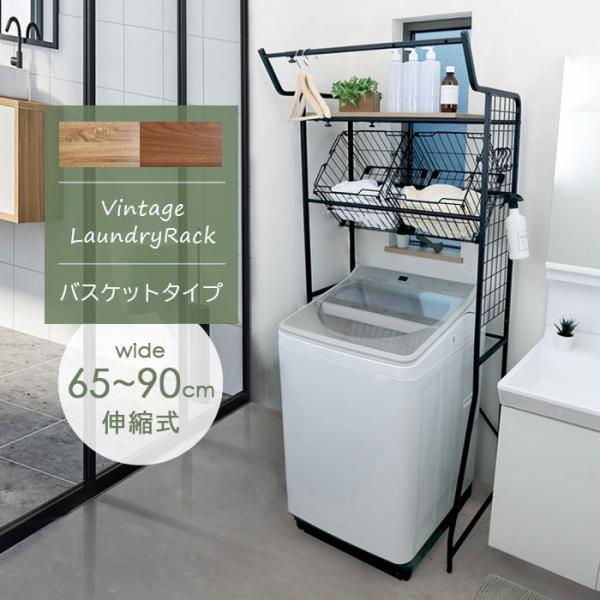幅は65cm〜90cmまで無段階調節できるので大型洗濯機にも対応可能！棚とバスケットの高さは12段階調節できます。※この商品は代引き不可となっております。■サイズサイズ：幅65.4〜90.4×奥行49.5×高さ180cm商品重量：10.9k...