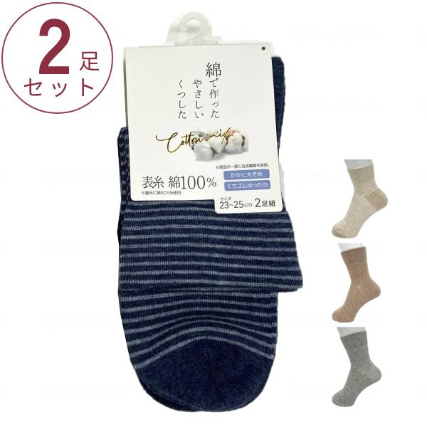・綿で作ったやさしいくつした・かかと大きめ・くちゴムゆったり・靴下の内側がゴロゴロしないフラット仕様・口ゴム部は、ゆったりとした設計なので締め付けにくい・つま先の縫い目がフラットなのでごろつきにくい・かかとを大きく編むことでフィット性がアッ...