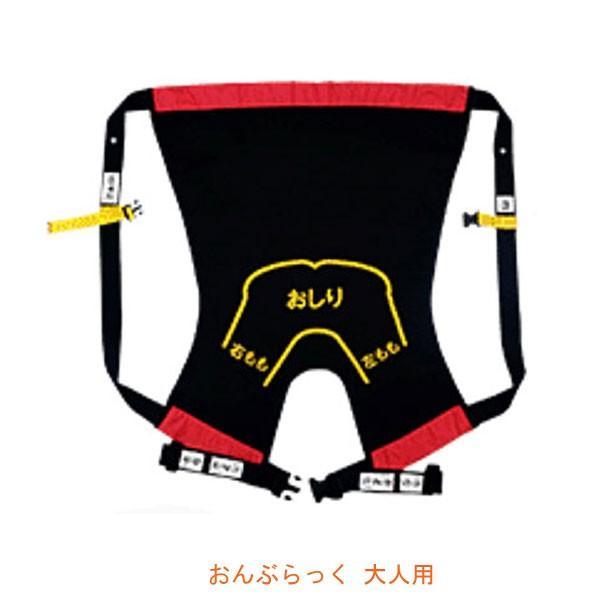 ・災害、緊急非難時に、階段の昇り降りに。！大人用安全背負い具。・両手が空いているので、バランスが取りやすく安全。・安全背負い具「おんぶらっく」は、１人で安全に運べます。・身体を包み込んで装着しますので、足（腿）を保持する必要がなく両手が自由...