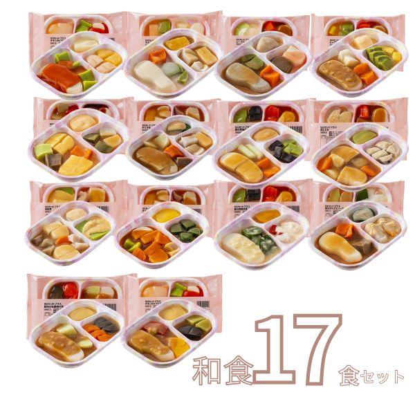 ※こちらの商品は、お届け時間の指定はできません。ご購入時にお届け時間の指定をいただいても、お届け時間指定なしでのお手配となってしまいますので、ご了承ください。・和食17種セレクトセット・飲み込みが難しい方へ、スムースグルメセット！・硬さ、付...