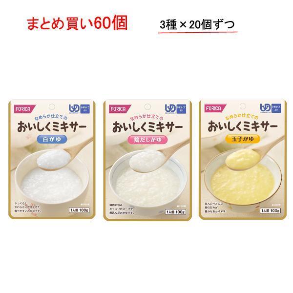 ・おいしくミキサー おかゆ 3種×各20個セット！・便利に使えるレトルトパウチ食品※ご注意　数量等により出荷日が変動する場合がございます。予めご了承ください。●内容／　白がゆ、鶏だしがゆ、玉子がゆを各20個●内容量／各100g●賞味期限／製...