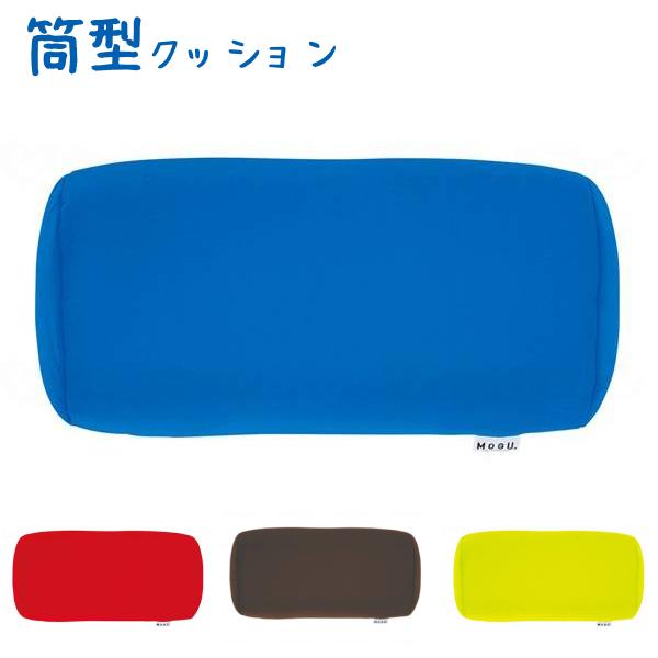 ・頭や腰・ひじ・ひざなど、部位の体圧を分散するのに使い勝手のよい筒型のクッションです。・差し込む、あてがうなど使いやすい形状のクッション、MOGUパウダービーズが体圧を優しく分散します