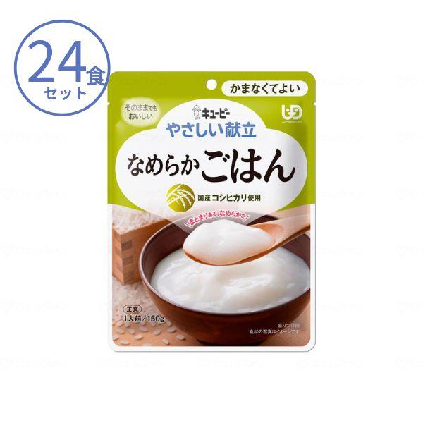 24食セットの販売です。・素材の風味をいかした、なめらかな食感のペースト食です。・お米をじっくりと炊きあげて甘みをひきだし、なめらかに裏ごししました。　食べやすく、まとまりのある仕立てです。【保存方法】直射日光を避け、常温で保存してください...