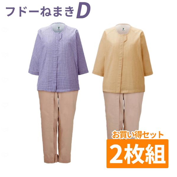 ※お得な2枚セット！お好きなカラー・サイズをお選びいただけます。※サイズ表はおむつ、おむつカバーを使用想定した目安寸法になります。・普段着にも使えるつなぎねまきに見えないセパレート風デザイン。・ご本人では開けにくいアイデアホックを使用した介...