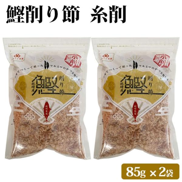商品情報商品名：鹿児島県産 鰹糸削り節 170g(85g×2袋)原材料名：かつおのふし（鹿児島県枕崎産）内容量：85g×2袋賞味期限：約10ヶ月保存方法：直射日光、高温多湿を避けて保存してください。販売者：楢木商店 鹿児島県薩摩川内市商品説...
