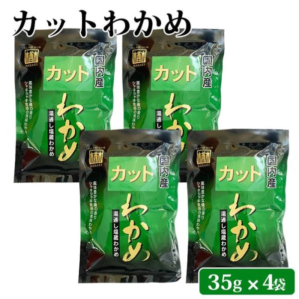 商品情報商品名：カットわかめ 35g 4袋セット原材料名：わかめ内容量：35g×4袋賞味期限：製造より10ヶ月保存方法：常温販売者：楢木商店 鹿児島県薩摩川内市商品説明：風味豊かな磯の香とシャキシャキ食感が美味しい、国内産のカットわかめです...