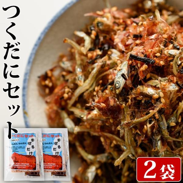 商品情報商品名：つくだ煮セット × 2袋原材料名：かたくちいわし（国内産）、鰹節（鹿児島産）、汐ふき昆布（北海道産）、ごま、調味液［食酢、醤油、味醂、食塩、調味料（アミノ酸等）］原材料の一部に小麦、大豆を含む内容量：(かたくちいわし 40g...