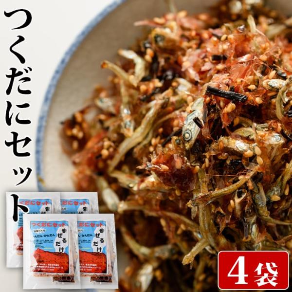 商品情報商品名：つくだ煮セット × 4袋原材料名：かたくちいわし（国内産）、鰹節（鹿児島産）、汐ふき昆布（北海道産）、ごま、調味液［食酢、醤油、味醂、食塩、調味料（アミノ酸等）］原材料の一部に小麦、大豆を含む内容量：(かたくちいわし 40g...