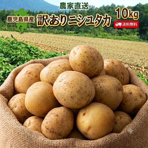 鹿児島県産のじゃがいもは、エコファーマーとして認定された農園で、低農薬で環境と体に優しい栽培方法を採用しています。この農園では、農家が我が子を育てるように大切に育てられたじゃがいもを産地直送でお届けします。品種はニシユタカで、訳あり商品とし...